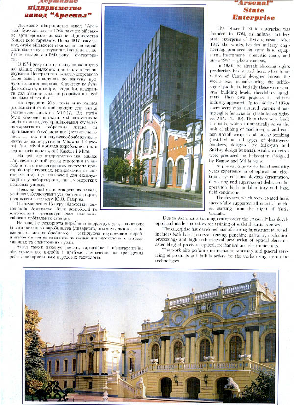 Kievaholic Klub - Kiev Brochure Scans - Arsenal